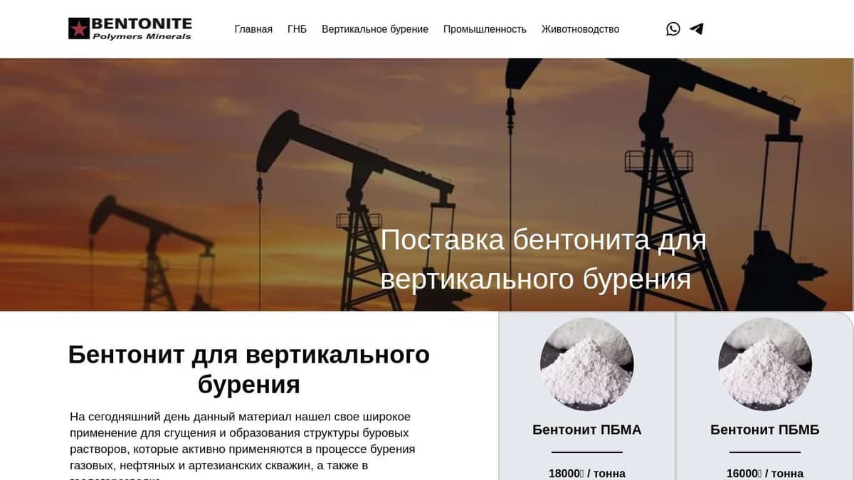 Бентонит для вертикального бурения