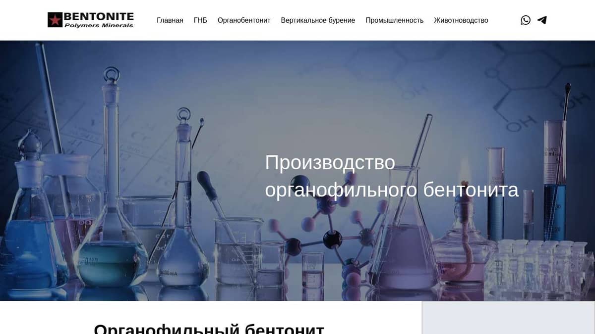 Бентонит органофильный