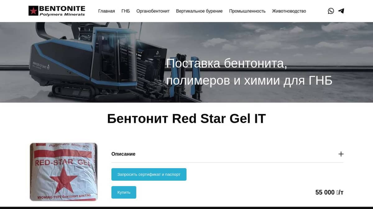 Бентонит Red Star Gel IT